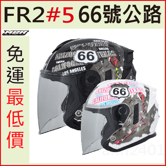 🎉蝦皮最低價熱銷款🎉 M2R FR-2 FR2 紀念版 #5 66號公路 安全帽 3/4安全帽 內藏墨鏡 加長鏡片 | 蝦皮購物