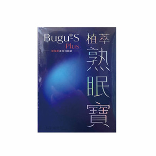 👍️原廠公司貨💥 Bugu®-S 植萃熟睡寶膠囊/熟眠寶加強版60顆/盒｜幫助入睡，恢復自眠力 全素/素食可食 | 蝦皮購物