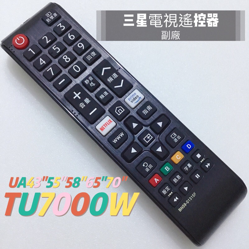 #中文版 #三星電視遙控器 #免設定 #SAMSUNG紅外線遙控器 #TU7000W系列機型 #2020電視適用 | 蝦皮購物