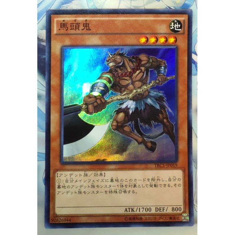 天天小舖 遊戲王 馬頭鬼 TRC1-JP019 亮面 日版 正版 卡片 TA8 | 蝦皮購物