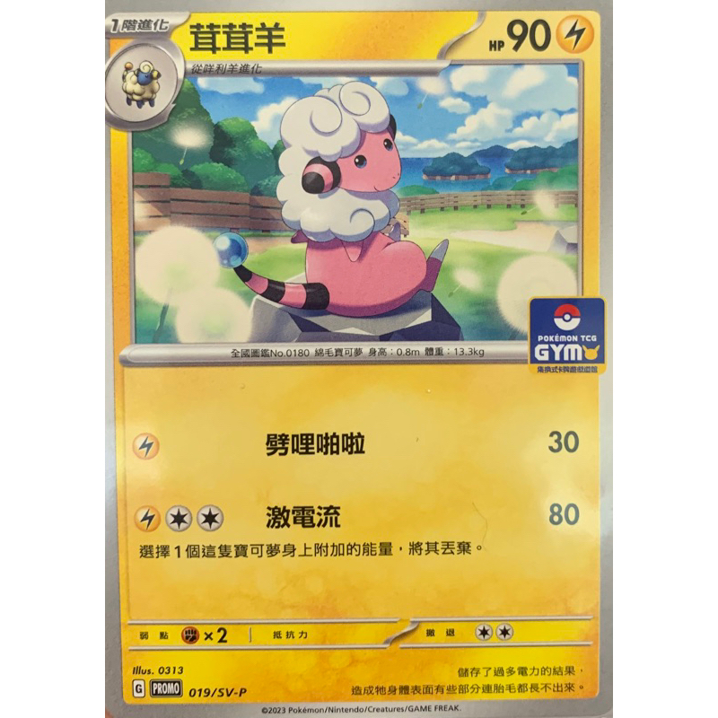 寶可夢 PTCG PROMO 茸茸羊019/SV-P PR | 蝦皮購物