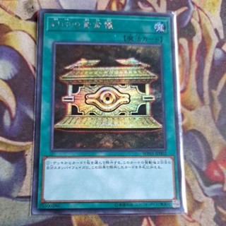 卡片屋 遊戲王 半鑽 封印的黃金櫃 WP01-JP002 | 蝦皮購物