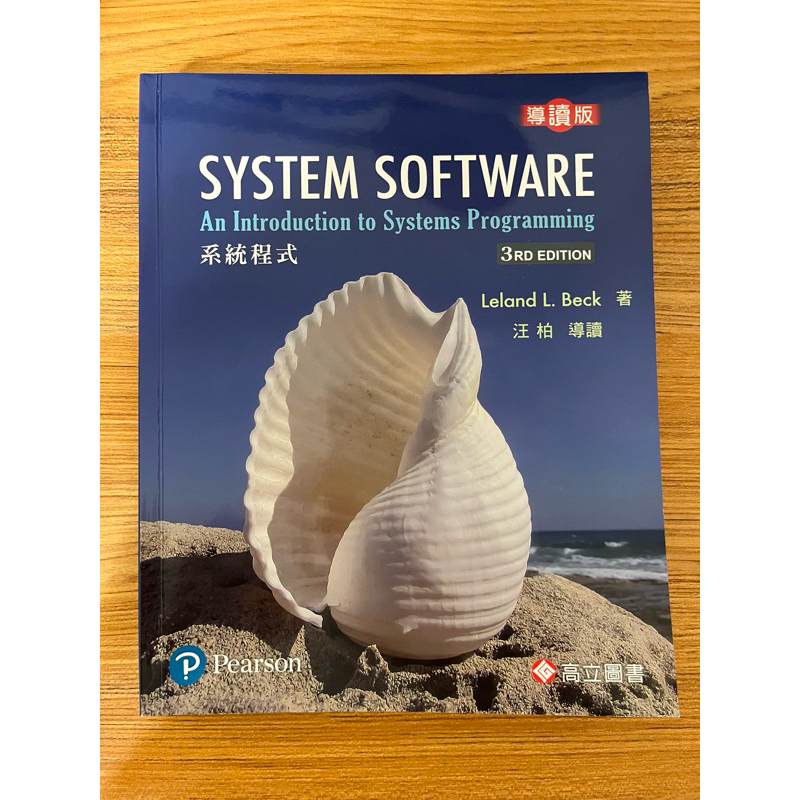 System Software 3rd 系統程式(組合語言) 第三版 導讀版 | 蝦皮購物