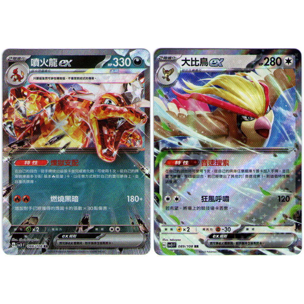 【Yoshi TCG】 黯焰支配者 SV3 066 噴火龍ex 惡噴 089 大比鳥ex PTCG ex RR 寶可夢 | 蝦皮購物