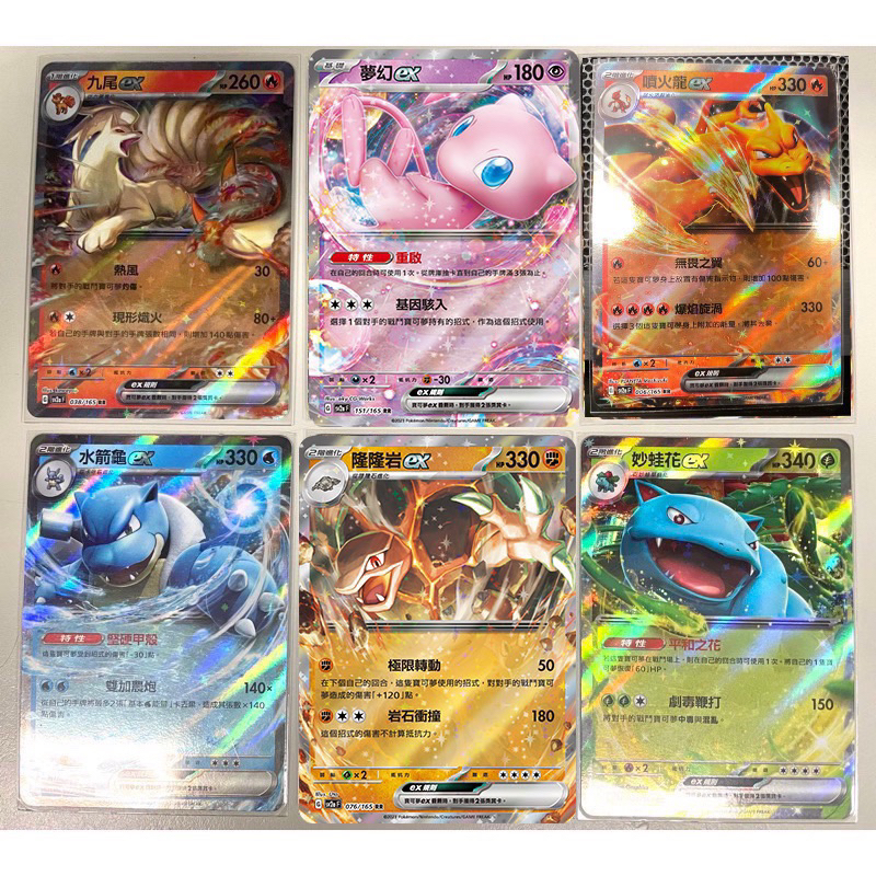 寶可夢卡牌 PTCG 151 EX卡九尾 妙蛙花 隆隆岩 水箭龜 噴火龍 sr rr ar v vmax vmax | 蝦皮購物