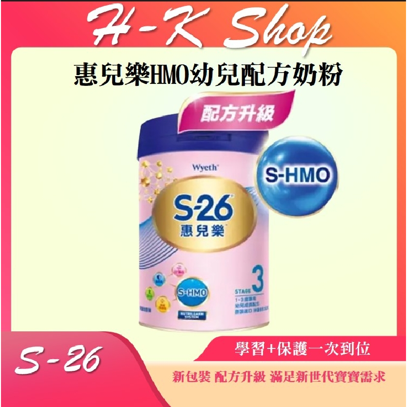 ☀ 新包裝 惠氏 S-26 惠兒樂 3號 850g 箱購宅配免運聊聊詢問 | 蝦皮購物