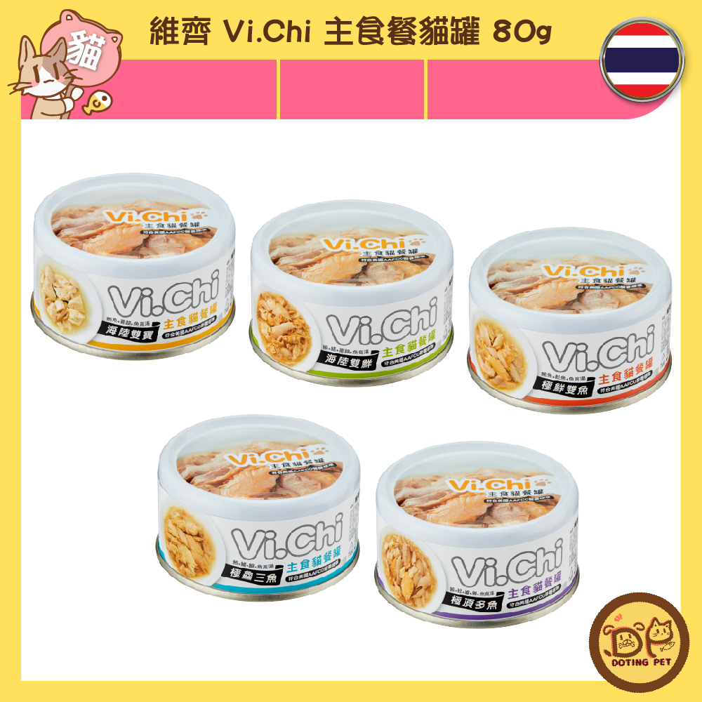 維齊 Vi.Chi 主食餐貓罐 80g 鮪魚 雞腿 鯖魚 鮭魚 鱸魚 鯛魚 魚高湯 無膠主食罐 貓罐頭 | 蝦皮購物