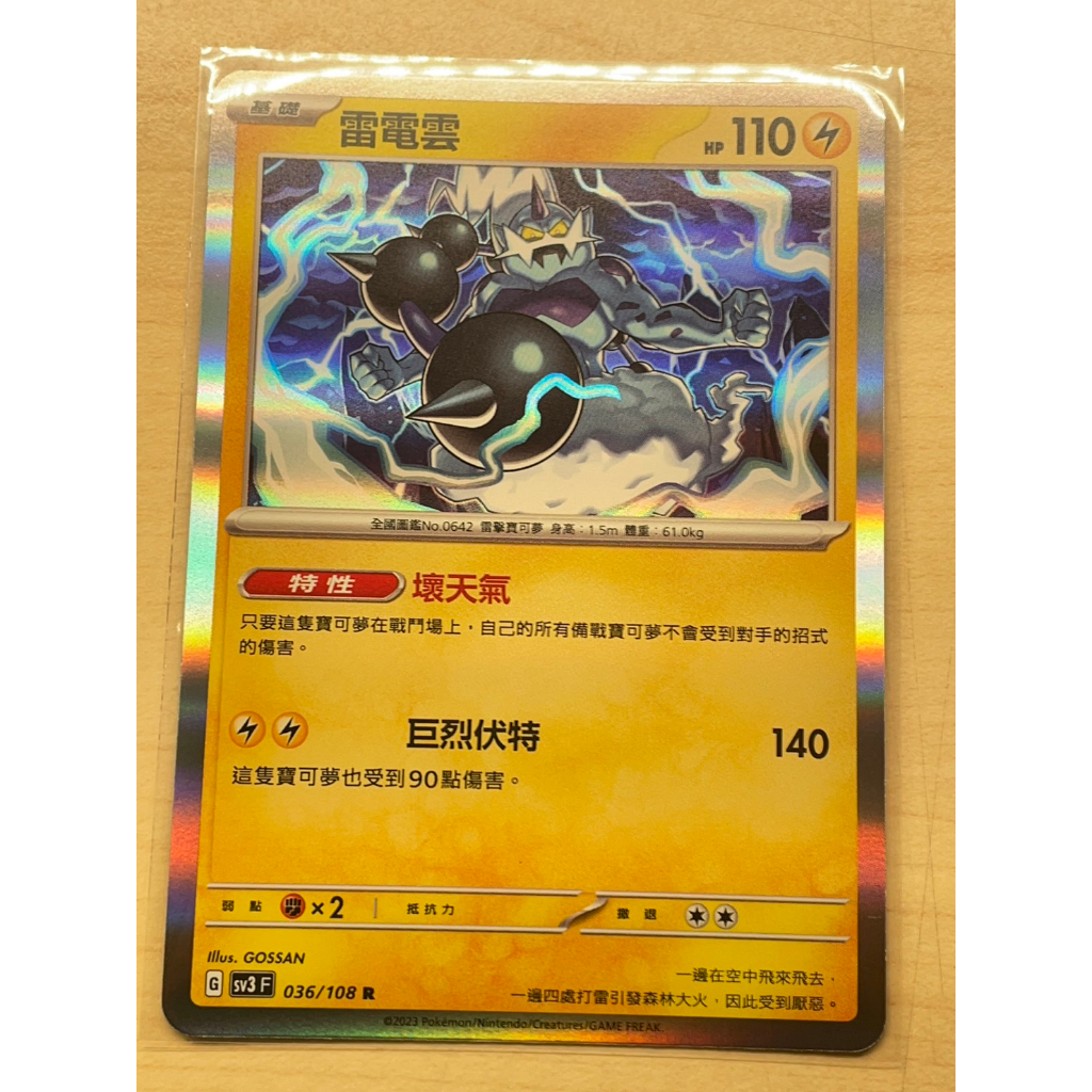 【PTCG】寶可夢 中文版 雷電雲 036/108 普閃 特性 壞天氣 | 蝦皮購物