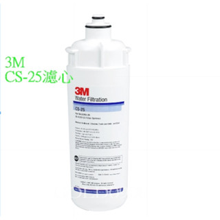 3M EP25/CS25 濾芯 活性碳除鉛濾心 (適用於愛惠普s100/s104/h104) | 蝦皮購物