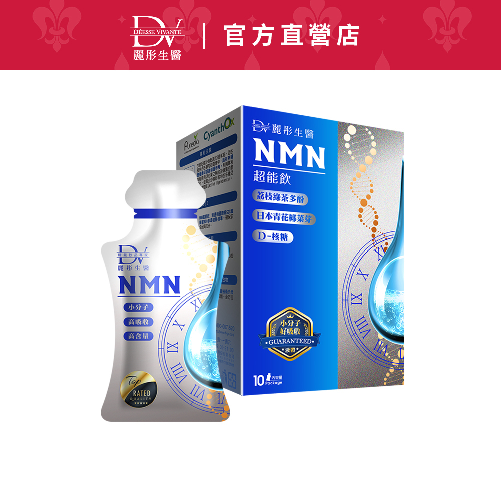 DV麗彤生醫 NMN超能飲(青花椰菜芽萃取物含NMN)(10包/盒) | 蝦皮購物