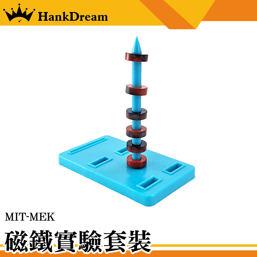 《恆準科技》兒童玩具 自然科學實驗 科學實驗磁鐵 馬蹄形磁鐵 MIT-MEK 教學磁鐵 DIY教具 | 蝦皮購物
