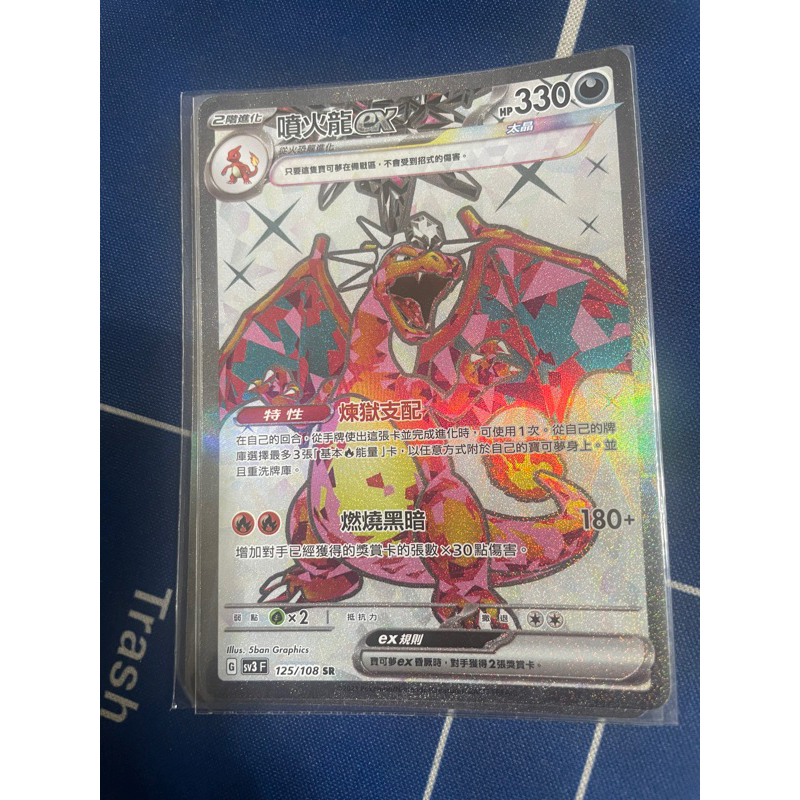 中文版 黯焰支配者 噴火龍ex sv3F 125/108 SR ptcg 惡噴SR 太晶噴火龍 | 蝦皮購物