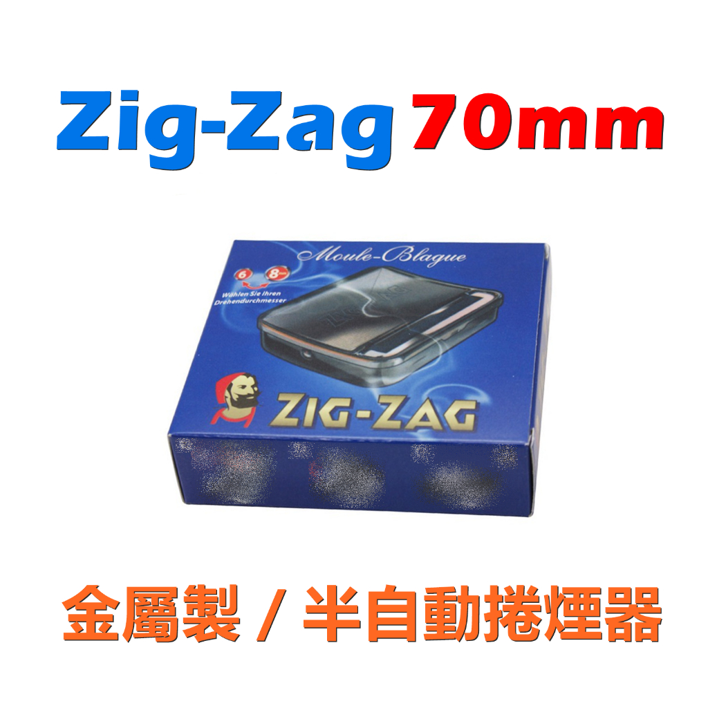 【ZIG-ZAG】70mm、金屬製半自動捲煙器 #適用8mm/6mm #可調式 #法國老人頭 | 蝦皮購物