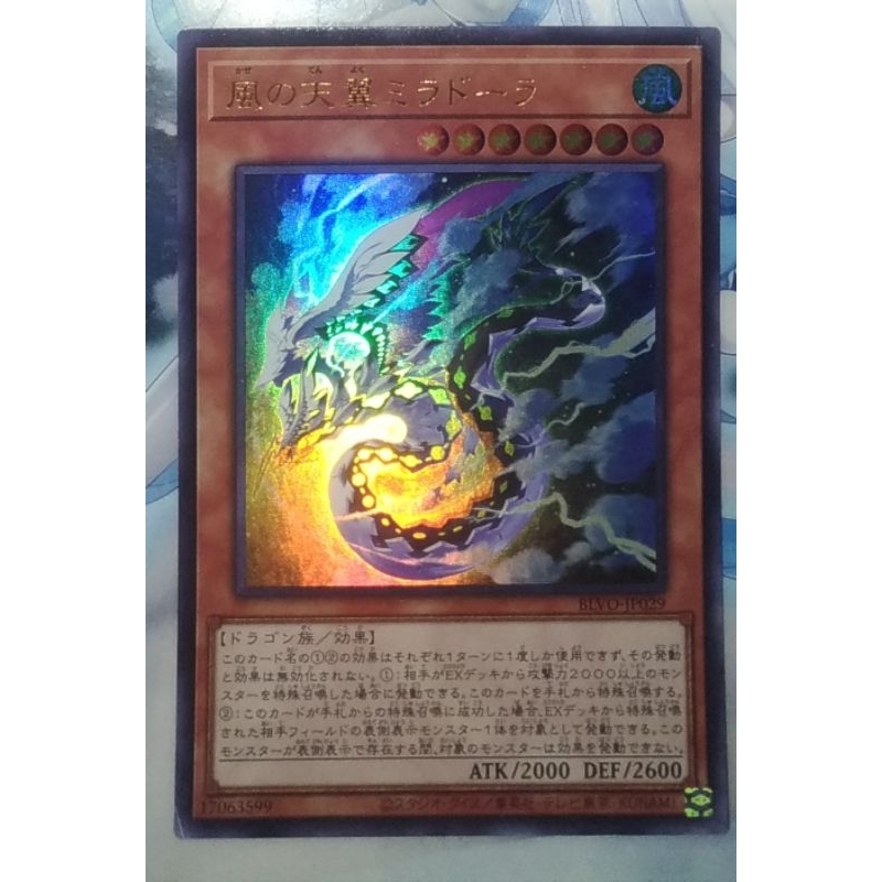 天天小舖 遊戲王 風之天翼米拉德拉 BLVO-JP029 金亮 日版 正品 卡片 T1 | 蝦皮購物