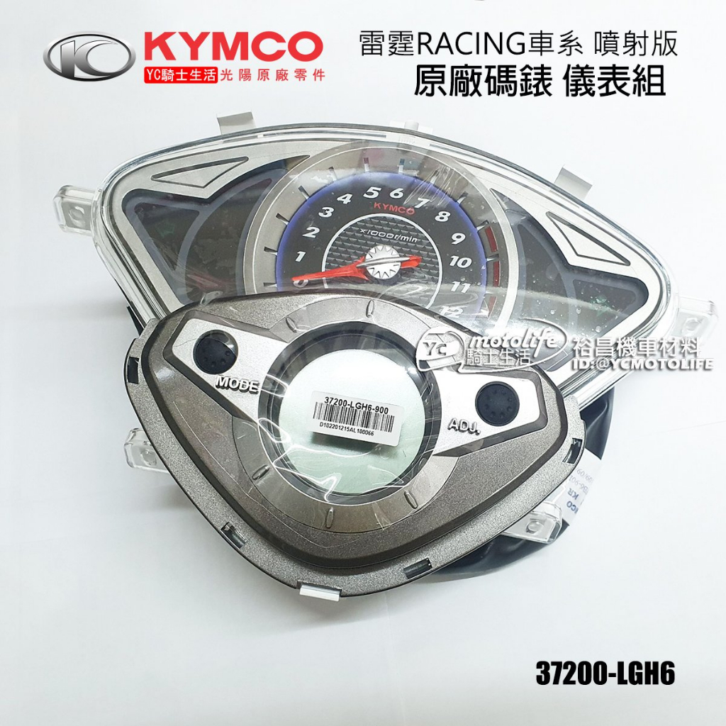 KYMCO光陽原廠 碼表 儀表 雷霆 Racing 噴射版 儀錶 儀表版 碼錶 液晶 37200-LGH6 | 蝦皮購物