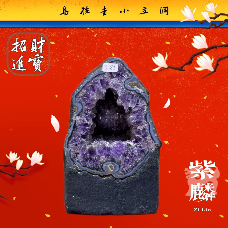 烏拉圭 招財 紫水晶洞 3.21kg | 蝦皮購物