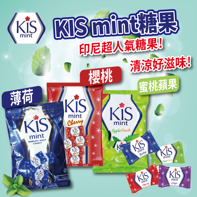 24H快速出貨~🔥現貨🔥【印尼】KIS mint糖果(薄荷/櫻桃/蜜桃蘋果) 食尚東南亞 | 蝦皮購物