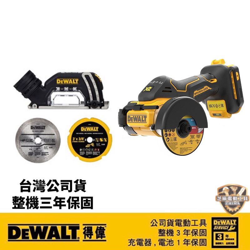 含稅 得偉 公司貨 DCS438 20V 無刷3"切割機 砂輪機 切割機 438 砂輪機 3英吋砂輪機 | 蝦皮購物