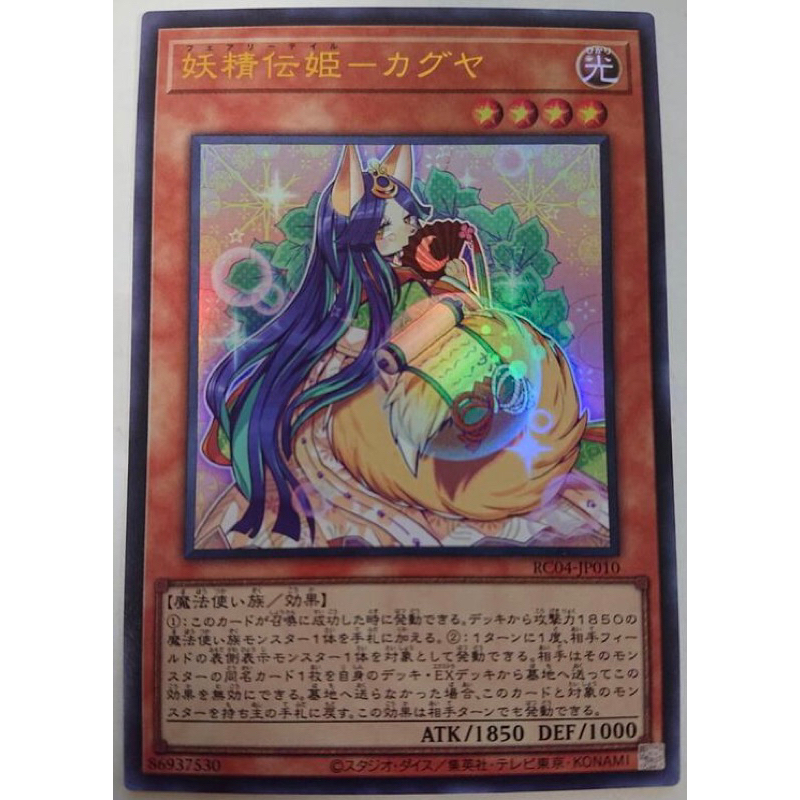 RC04-JP010妖精傳姬-竹取公主(金亮) | 蝦皮購物