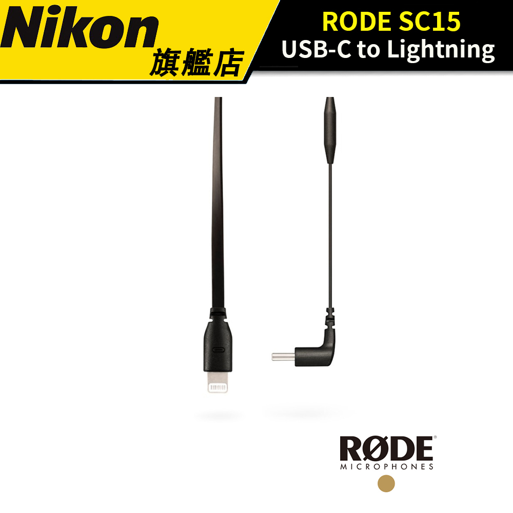RODE SC15 USB-C to Lightning 音源連接線 (公司貨) #轉接線 | 蝦皮購物