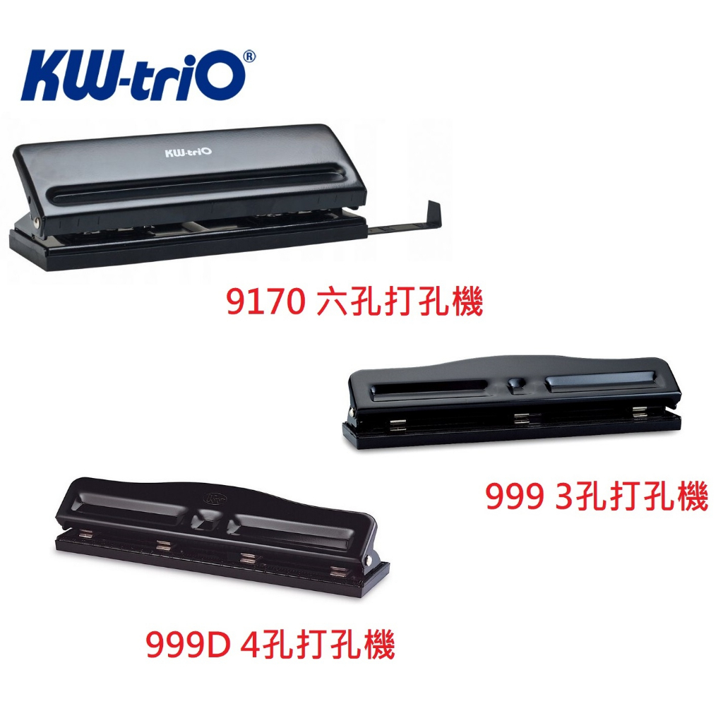【乖迪文具小舖】欣美勝 KW-TRIO KW 可調式 打孔機 打洞機 四孔 三孔 六孔 999D 9990 9170 | 蝦皮購物