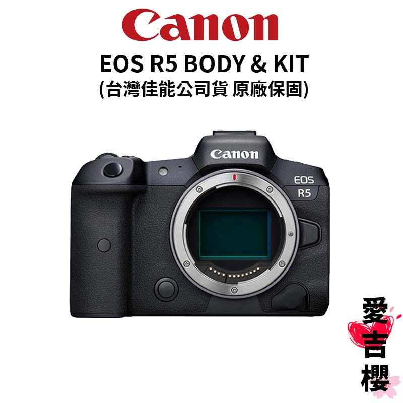 預購排單【Canon】EOS R5 BODY 單機身 & 24-105mm KIT 單鏡組 (公司貨) #原廠保固 | 蝦皮購物