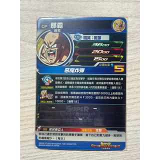 七龍珠英雄 BM1彈 正版卡片 CP卡 BMT1-SCP3 那霸 | 蝦皮購物
