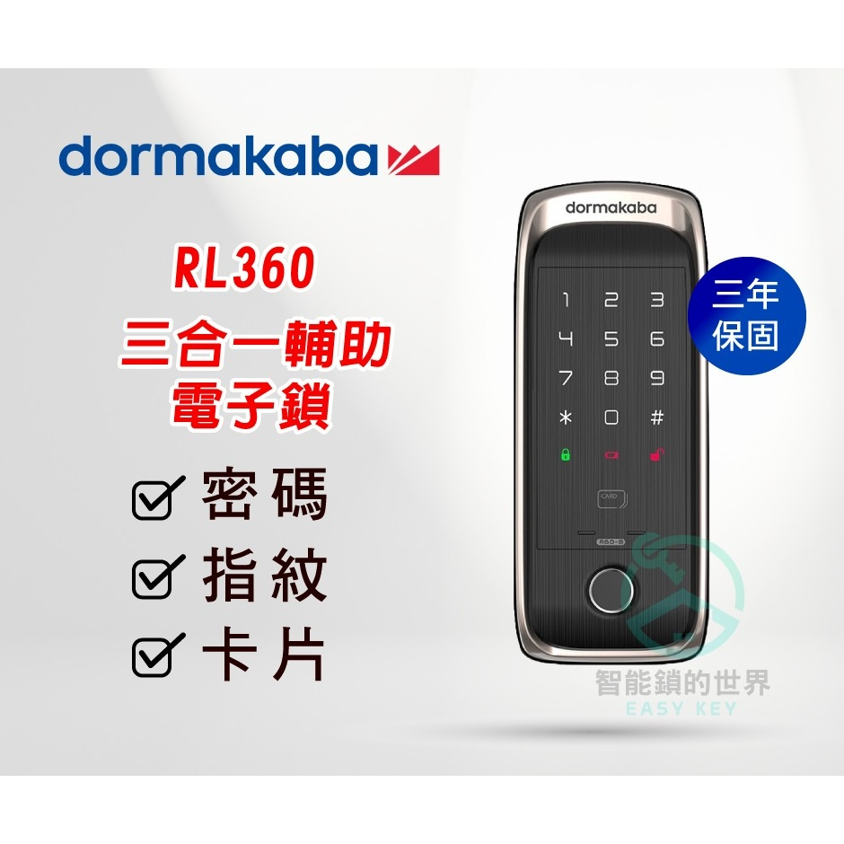 【dormakaba 多瑪凱拔】 RL360 三合一輔助電子鎖 | 蝦皮購物