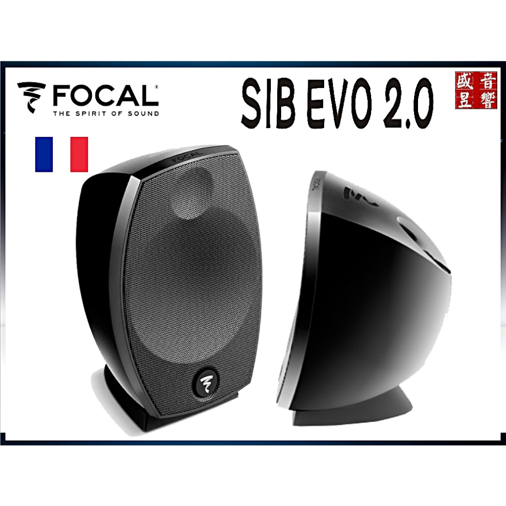 快聊聊-領優惠卷 │法國 Focal Sib Evo 2.0 書架,環繞,天空聲道喇叭 - 公司貨│盛昱音響 | 蝦皮購物
