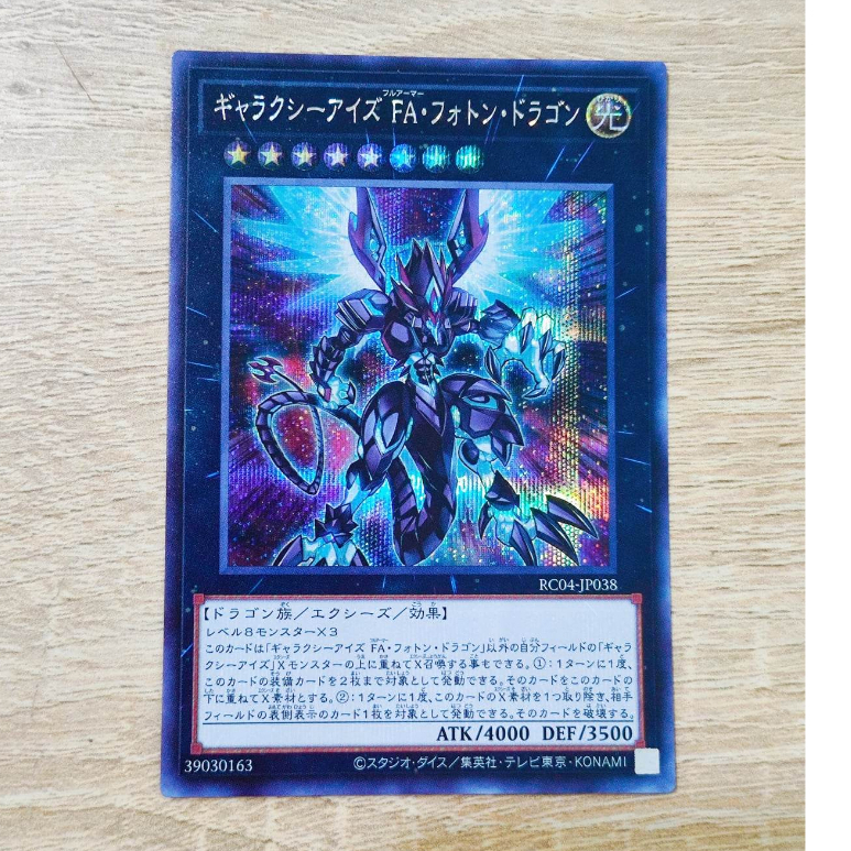 遊戲王 日紙 RC04-JP038 銀河眼FA光子龍 (半鑽) 搜:VB17-JP002 | 蝦皮購物
