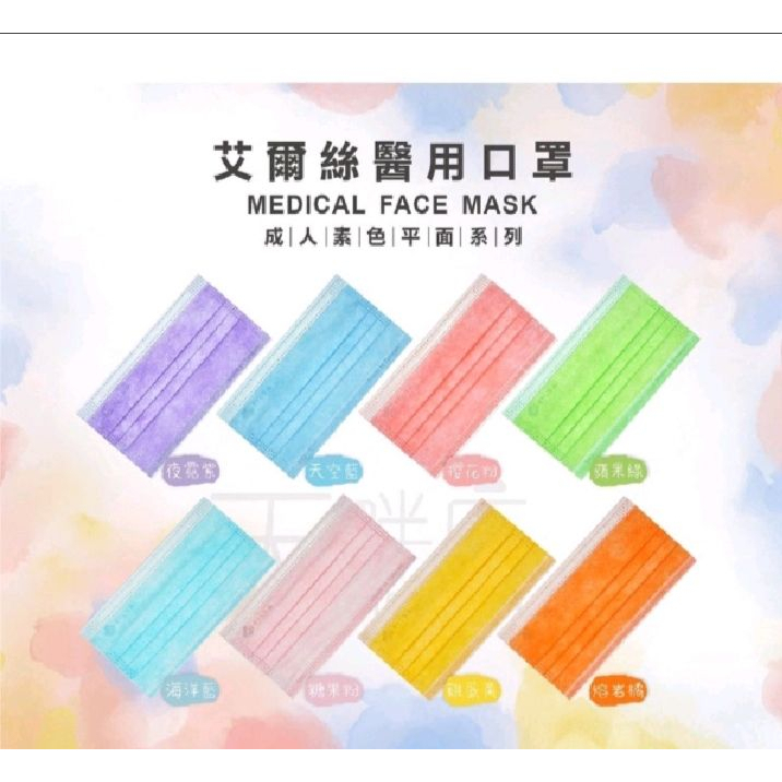 ️艾爾絲醫療口罩 ️🌹EYL'S 成人平面醫用口罩一盒50入🌹台灣製造 | 蝦皮購物
