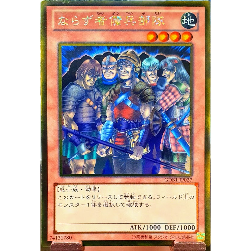 ~艾瑞克~ 遊戲王 GDB1-JP027 無賴者傭兵部隊 黃金亮面版本 保存良好 | 蝦皮購物