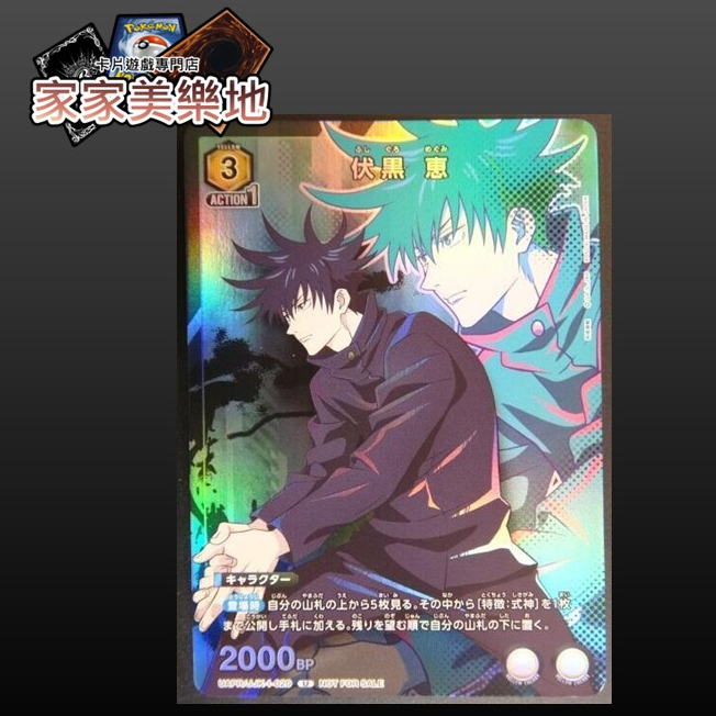 【卡牌魔女】UNION ARENA 咒術迴戰 UAPR/JJK-1-020 U 伏黑惠 閃卡 書卡 日本 熱門 動漫玩具 | 蝦皮購物