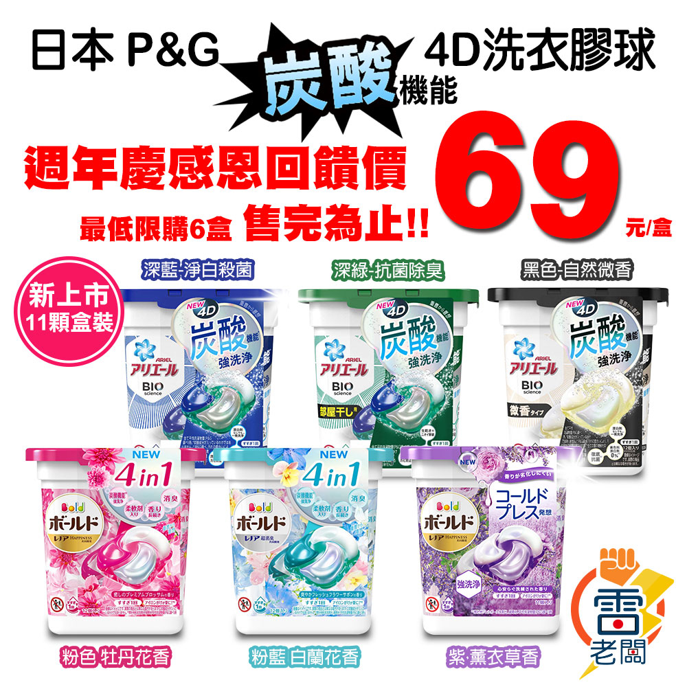 日本 P&G Ariel Bold 4D 洗衣膠球 首創 碳酸機能 11顆盒裝 洗衣球 洗衣凝膠球 雷老闆 | 蝦皮購物