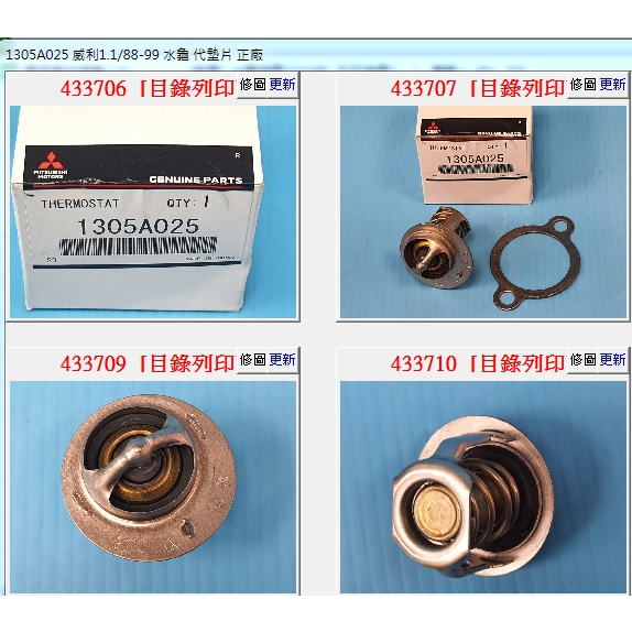 【成皿】1305A025 水龜 節溫器 82c 正廠 日件 中華 威力1.1 百利800 3缸 | 蝦皮購物