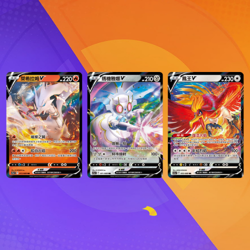 寶可夢卡牌 PTCG S11aF 白熱奧義 萊希拉姆V 瑪機雅娜V 鳳王V 神獸 閃卡 寶可夢卡片 噴火龍 神奇寶貝卡 | 蝦皮購物