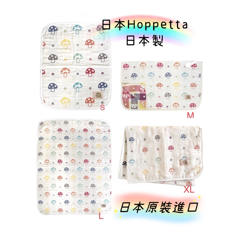 日本Hoppetta六層紗蘑菇被 S/M/L/XL 日本製 冬天被子 毯子 被子 | 蝦皮購物