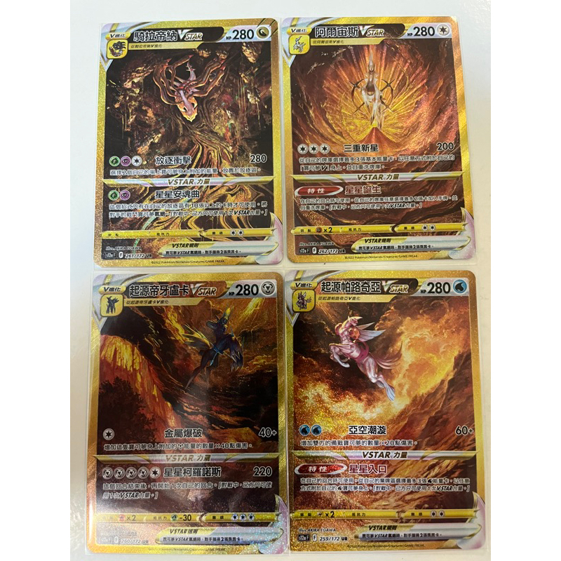 寶可夢PTCG 中文版 天地萬物 起源帝牙盧卡 帕路奇亞 阿爾宙斯 騎拉帝納 金卡UR | 蝦皮購物