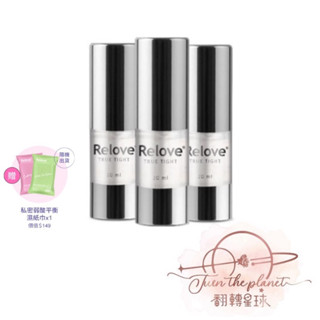 Relove 緊依偎 女性護理凝膠 20ml 三入組 | 蝦皮購物