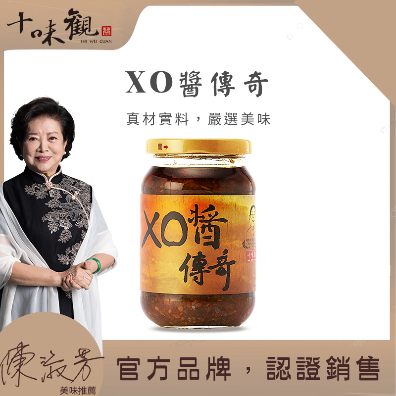 【十味觀】福利品/正常品 XO醬傳奇(350g/瓶) | 蝦皮購物