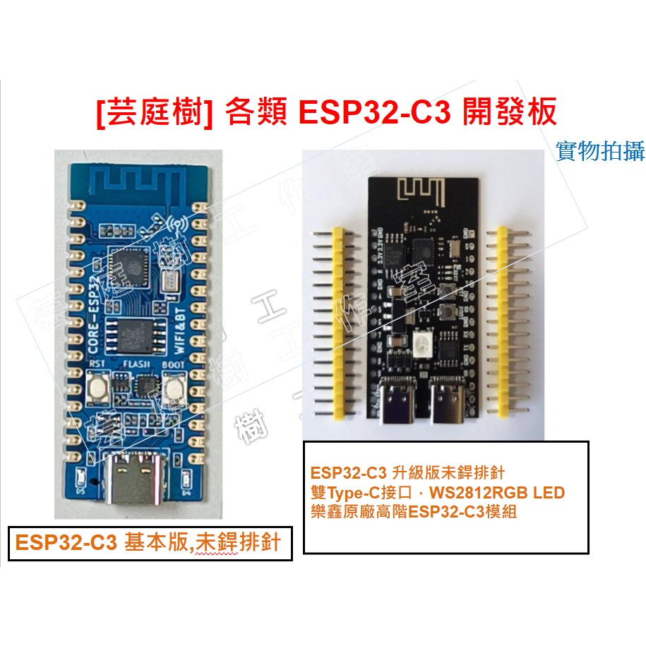 [芸庭樹] ESP32-C3 ESP32C3 開發板 ESP-C3-12F ESP-C3-32S NodeMCU-32S | 蝦皮購物