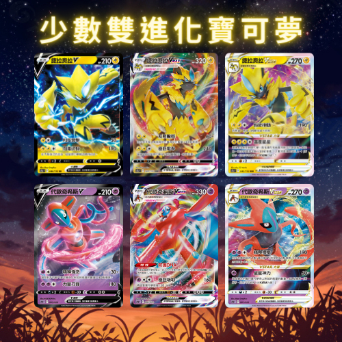 寶可夢卡牌 PTCG S12aF 天地萬物 捷拉奧拉V 捷拉奧拉VMAX 捷拉奧拉VSTAR 代歐奇希斯V VMAX | 蝦皮購物