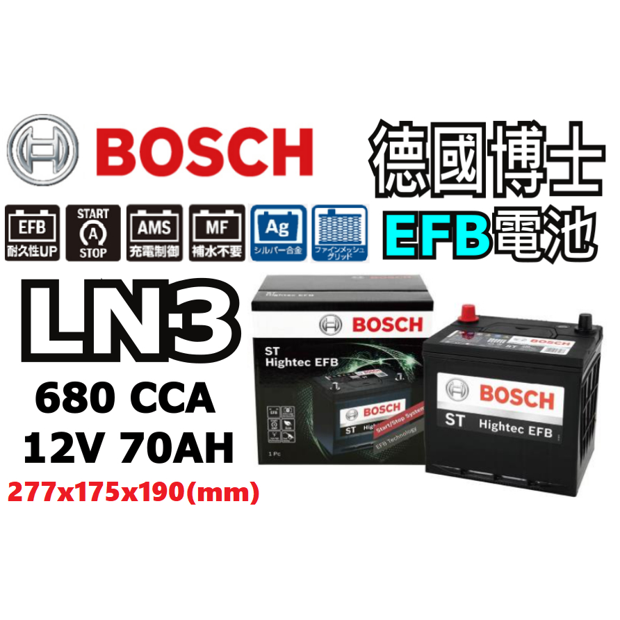 德國 BOSCH博世 LN3 EFB 70AH 汽車電瓶 怠速熄火 油電車電池 DIN70 L3 寶獅 標緻 308 | 蝦皮購物
