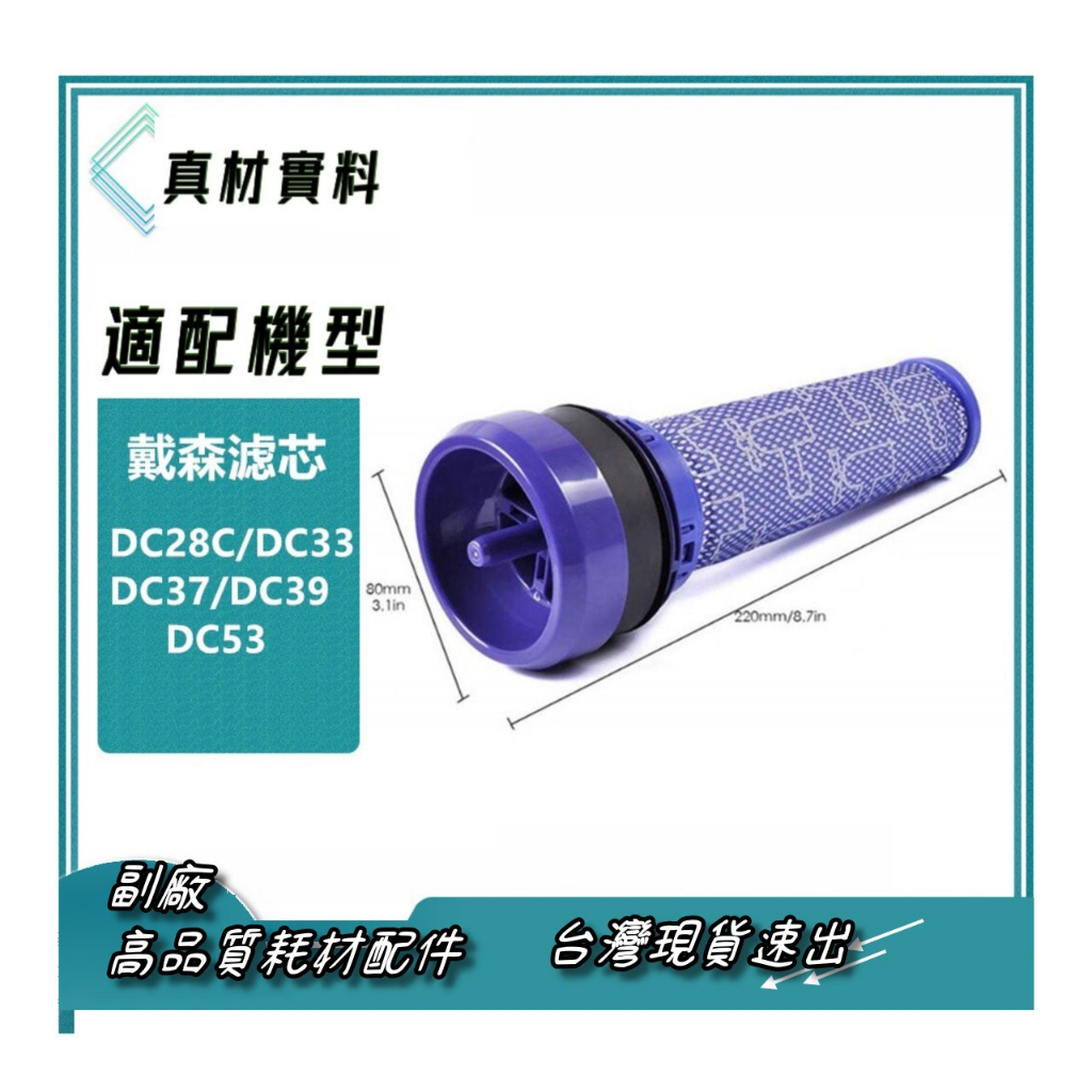 適用DYSON戴森吸塵器DC28 DC33 DC37 DC39 DC53過濾網 濾芯配件 | 蝦皮購物