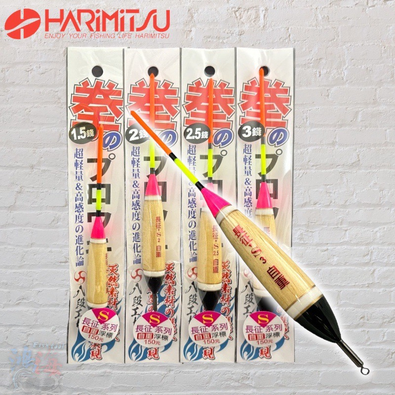 中壢紅海釣具《HARiMitsu》長征S(巴爾沙)海釣浮標 短籤 短標 海釣場 浮標 | 蝦皮購物