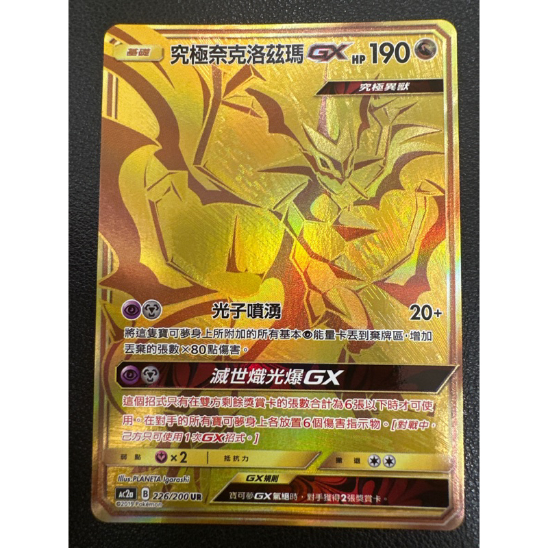 【稻荷狐狸🦊】PTCG UR 究極奈克洛茲瑪GX AC2a 226/200 | 蝦皮購物