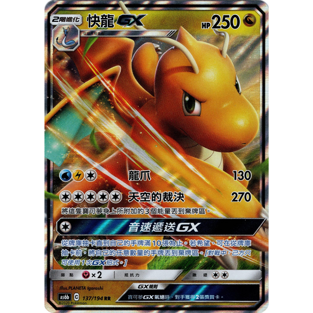 PTCG AS6B 快龍 超級長耳兔 & 胖丁 火焰鳥 & 閃電鳥 & 急凍鳥 銀伴戰獸 GX | 蝦皮購物