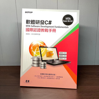 【全新 】MTA Software Development Fundamentals 國際認證教戰手冊 C# | 蝦皮購物
