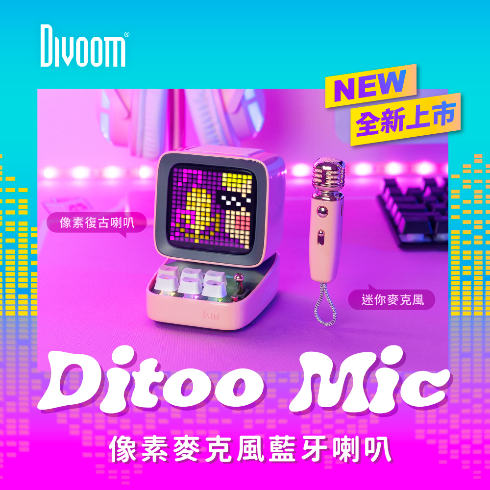 Divoom Ditoo Mic像素麥克風藍牙喇叭(三色) | 蝦皮購物