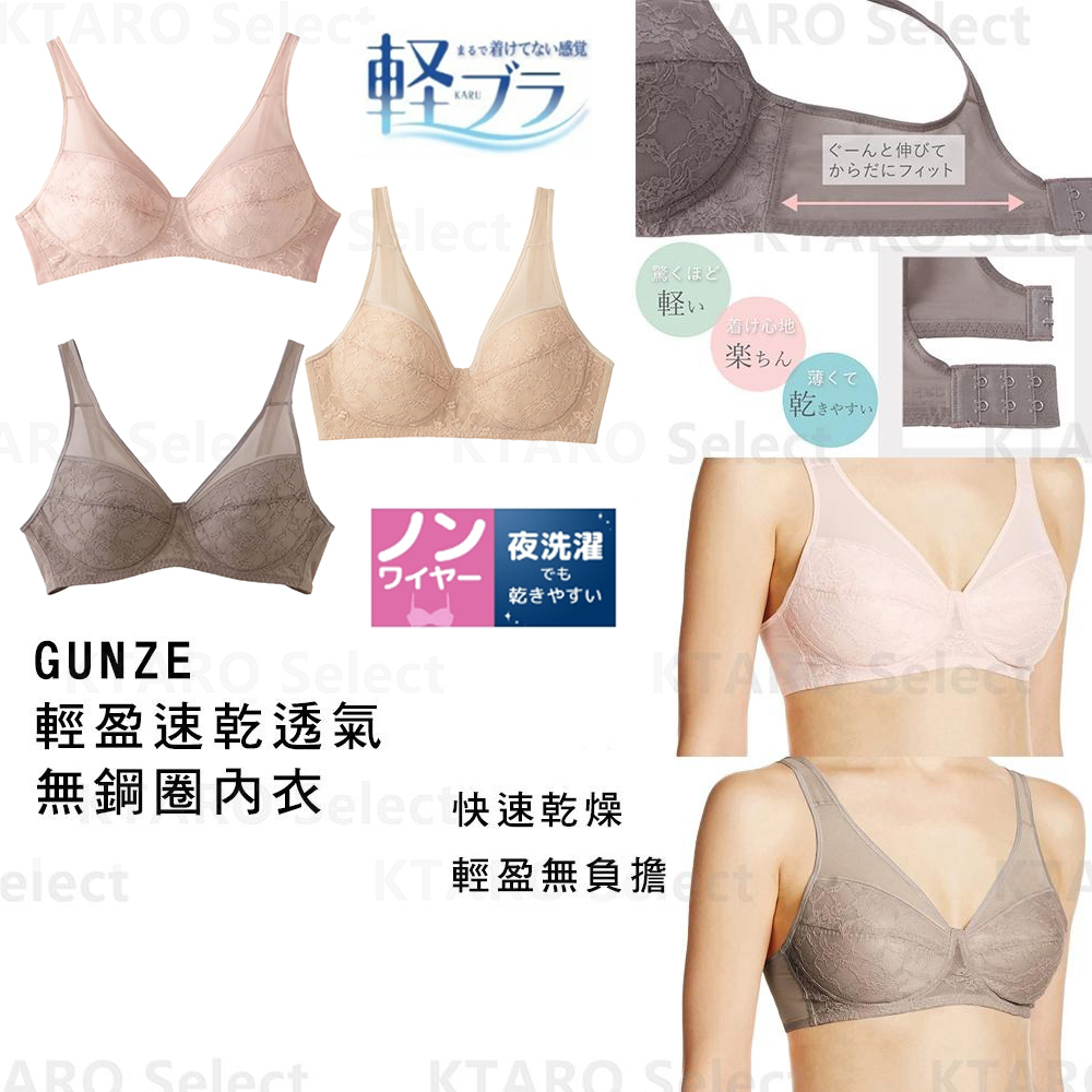 內衣 日本 現貨【GUNZE】輕盈 速乾 透氣 無鋼圈內衣 EB1229 透氣內衣 速乾內衣 女內衣 輕量內衣 日本內衣 | 蝦皮購物
